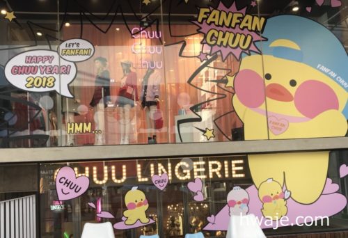 【韓国】大人気ブランドchuuの店舗はどこにある？行き方などまとめ！